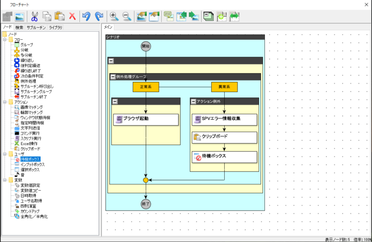 WinActor「スクリプトの実行に失敗しました。」を調べる | TakTools