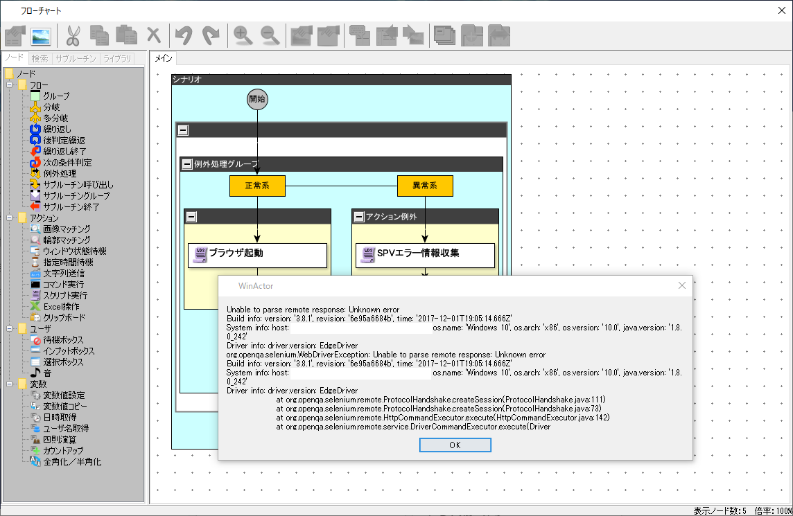 WinActorでEdgeを起動する際に必要だったこと | TakTools