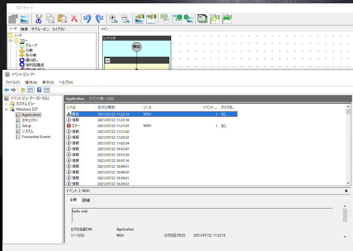 WinActor でWindowsログに記録する | TakTools