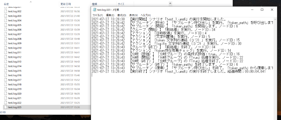 WinActorの実行ログ設定を確認する | TakTools