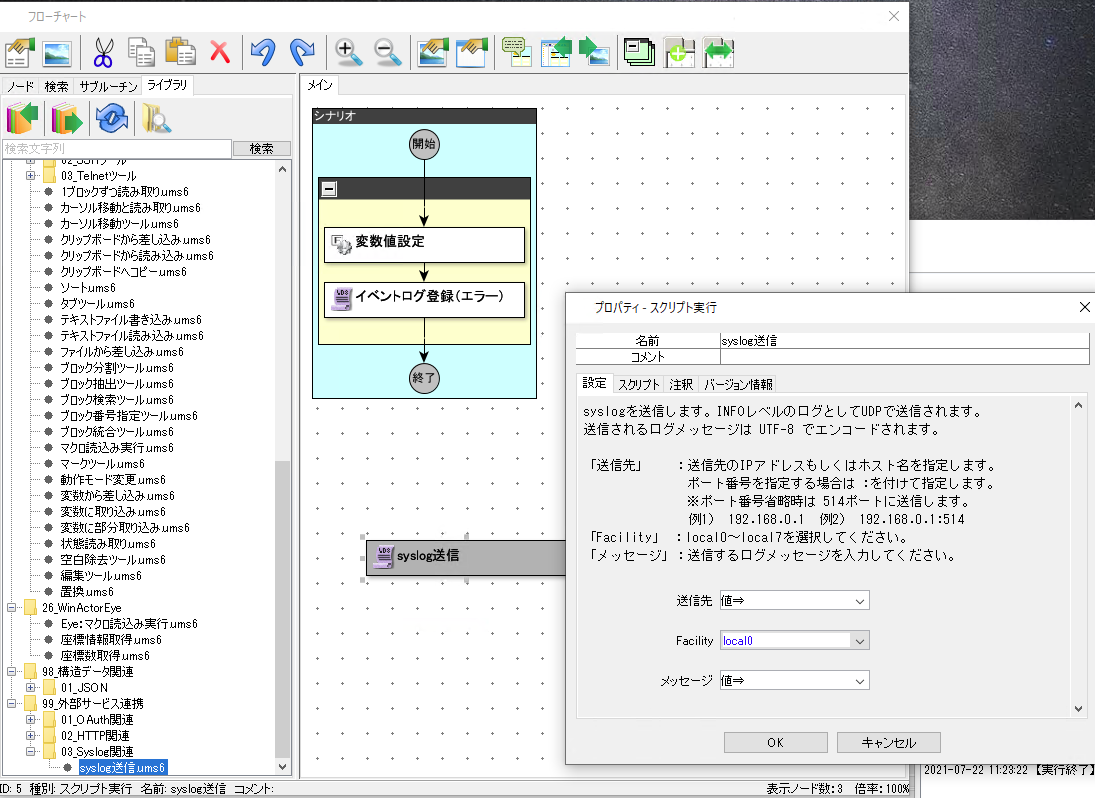 WinActor でWindowsログに記録する | TakTools