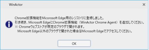 WinActor 7.2.1でEdgeを起動する際につまずくこと | TakTools