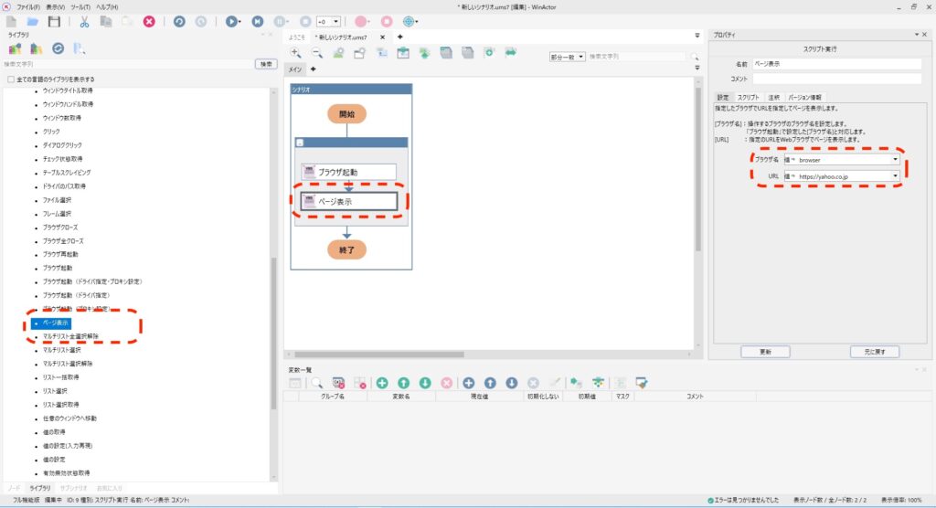 WinActor 7.2.1でEdgeを起動する際につまずくこと | TakTools